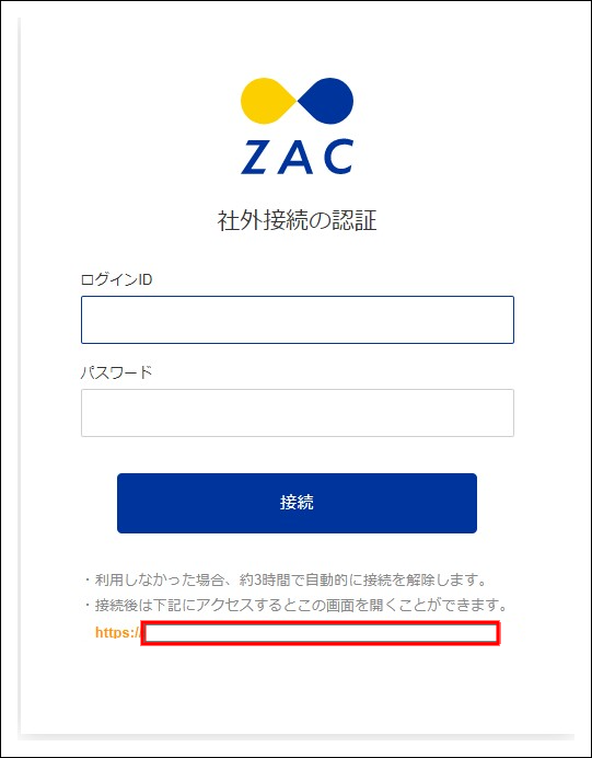 社外接続機能 – ZACヘルプセンター